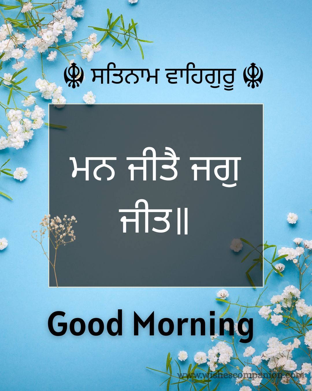 Good Morning Images with Guru Granth Sahib Quotes - Wishes Companion
