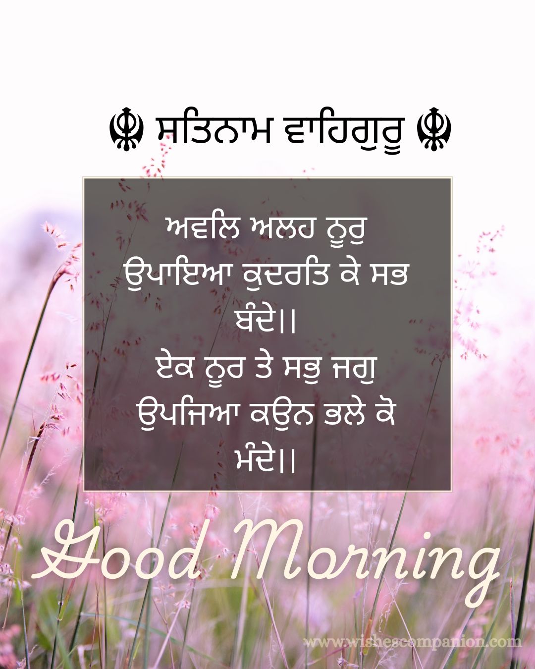 Good Morning Images with Guru Granth Sahib Quotes - Wishes Companion