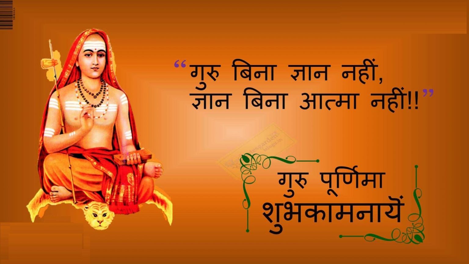 20+ Happy Guru Purnima Wishes, Messages and Quotes
