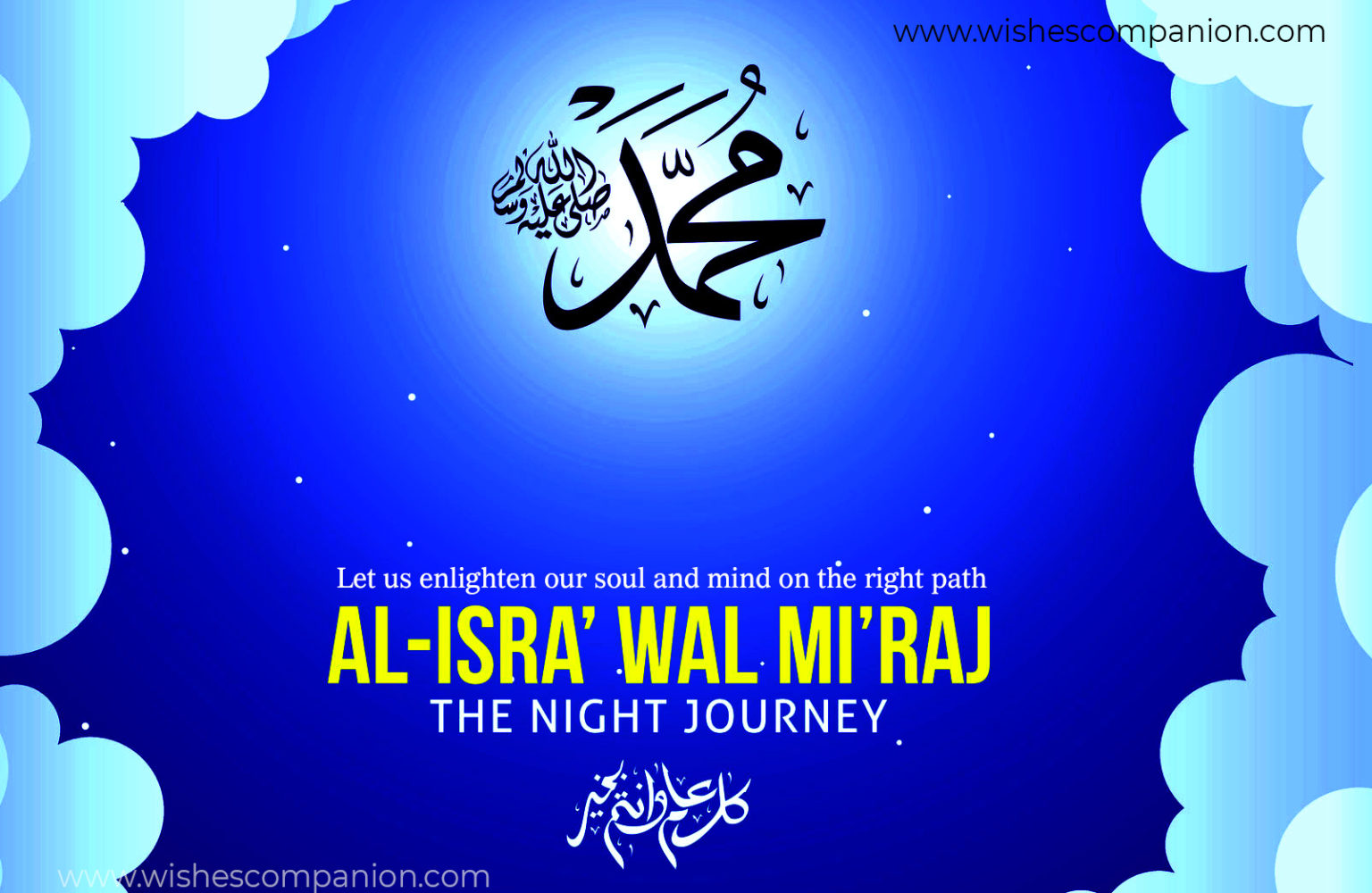 Isra And Mi'raj Day Wishes, Greetings, And Images