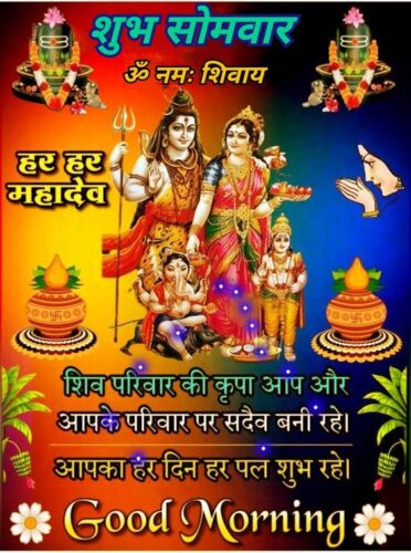 110+ Somwar Good Morning Images | Shiva WhatsApp DP