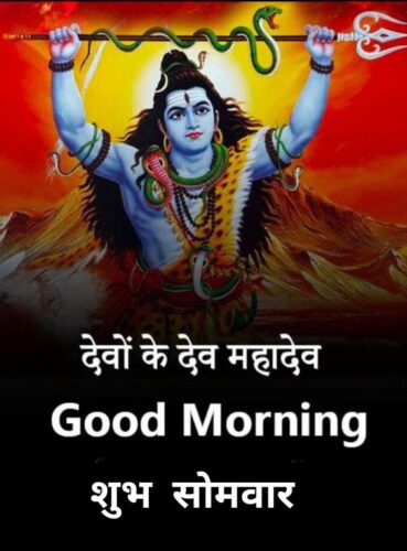 110+ Somwar Good Morning Images | Shiva WhatsApp DP